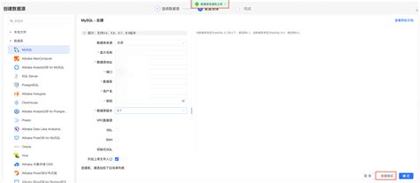 如何添加mysql自建数据源智能商业分析 Quick Biquick Bi 阿里云帮助中心
