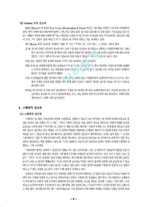 우리나라 성교육과 외국의 성교육 사례의약보건레포트