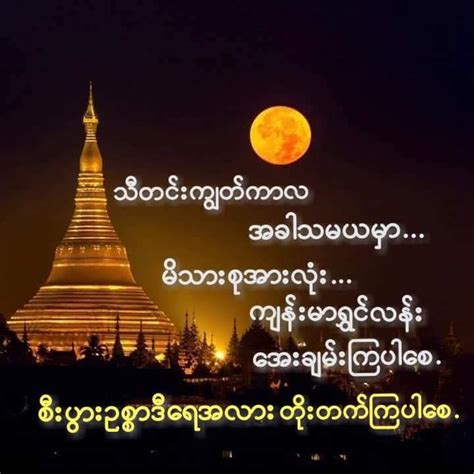 ခ်စ္သူေမာင္ သီတင်းကျွတ်လပြည့်ည အမှတ်တရကဗျာ ၂၀၁၉