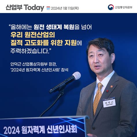 대한민국 산업통상자원부 산업부today “올해에는 원전 생태계 복원을 넘어 우리 원전산업의