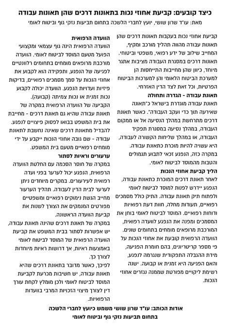 עוד כיצד קובעים אחוזי נכות בתאונות דרכים שהן תאונות עבודה עוד שרון שושי יועץ לחברי לשכת