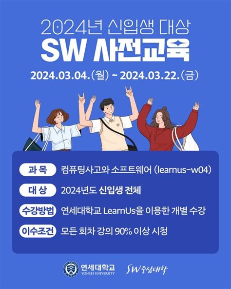 2024학년도 신입생 Sw사전교육 운영운영기간2434~322 24학년도 신입생 전체 Sw중심대학협의회