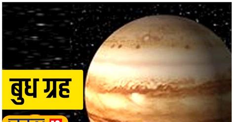 इन 4 राशियों की खुलेगी किस्‍मत 24 अगस्‍त से बुध बदल रहे चाल काशी के