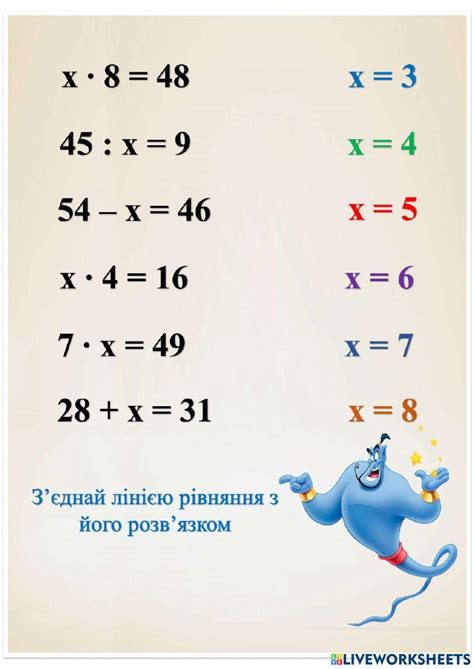 Рівняння Free Interactive Worksheets 806567