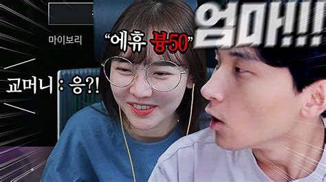 교머니 앞에서 김민교에게 쌍욕 박기 Youtube