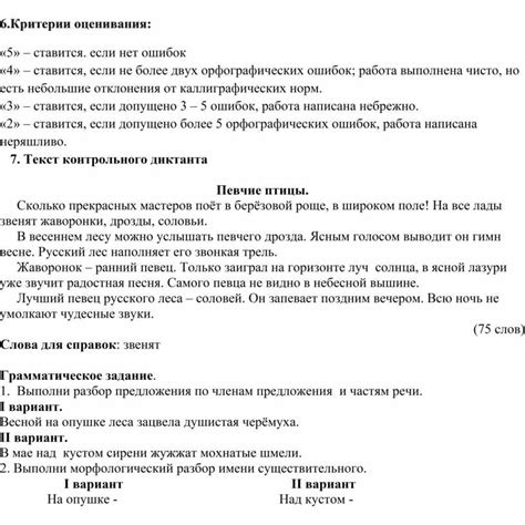 Итоговый контрольный диктант с грамматическим заданием по русскому