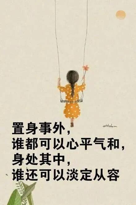 适合发朋友圈感悟人生经典短句子 句句触碰心灵的说说语录生活皮去阳光暖