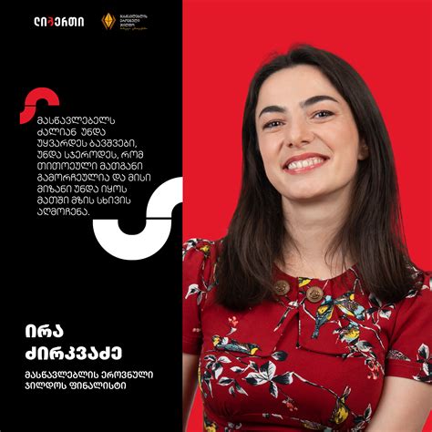 „მასწავლებელს ძალიან უნდა უყვარდეს Liberty • ლიბერთი Facebook