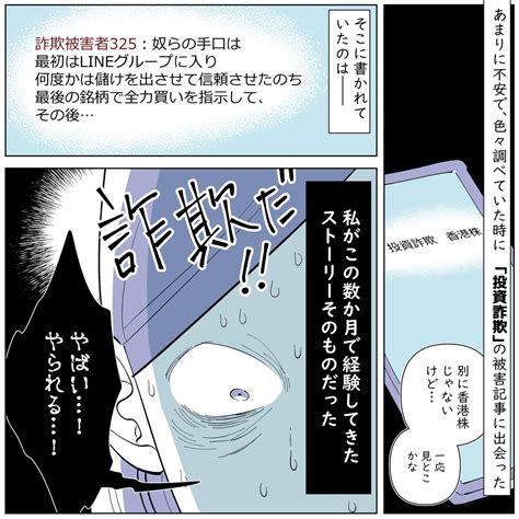 ⚠️投資詐欺にあって、離婚資金を溶かした話⚠️