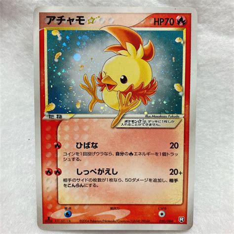 ポケモンカード アチャモ スター