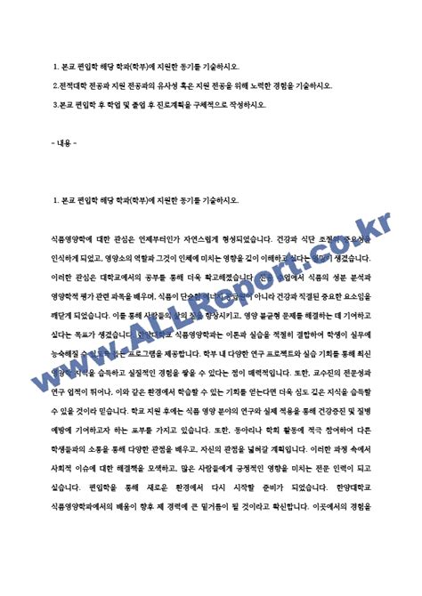 한양대학교 편입학 식품영양학과 학업계획서편입학업계획