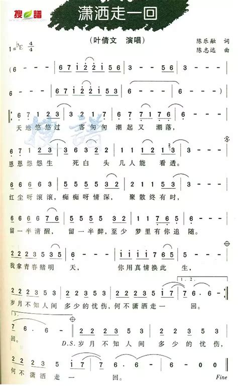 潇洒走一回简谱 虫虫乐谱
