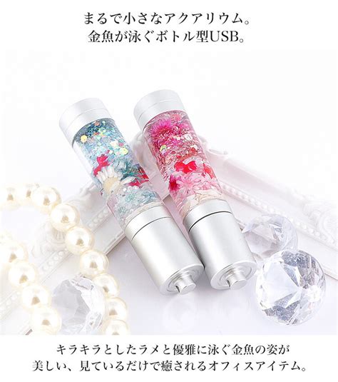 【楽天市場】【完成品】ハーバリウムusb 16gb Usbメモリ かわいい おしゃれ 女性 金魚ラメ キラキラ 手作り かわいい 母の日
