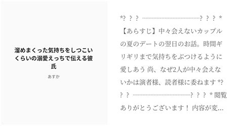 R 18 シチュエーションボイス フリー台本 溜めまくった気持ちをしつこいくらいの溺愛えっちで伝える彼氏 Pixiv