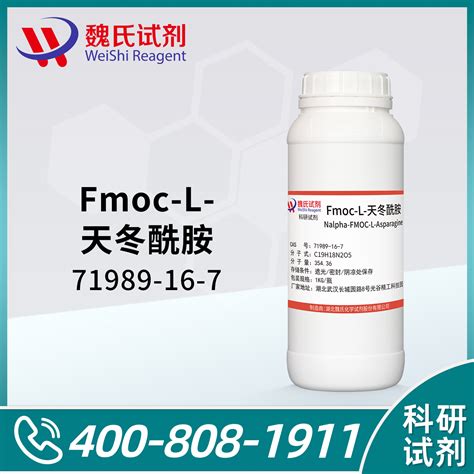 Fmoc L 天冬酰胺71989 16 7nalpha Fmoc L Asparagine魏氏试剂 一站式化学试剂采购平台！