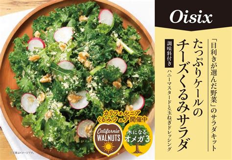首都圏のスーパーマーケットで「カリフォルニアくるみフェア」開催！おいしさと栄養価を一緒に楽しめるくるみサラダが新登場 ぷれにゅー