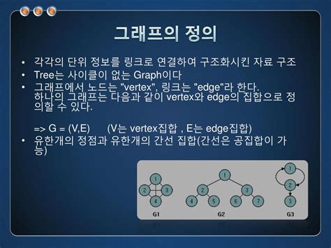 Ppt 그래프의 용어 Powerpoint Presentation Free Download Id 4383941