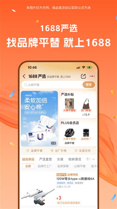 1688批发app官方app下载 1688批发app官方2025下载地址v11 43 2 0 麦氪派