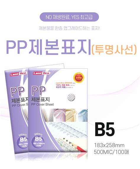Pp제본표지 사선투명검정 500mic B5 100매 링제본표지 북커버 제본소모품 라미에이스