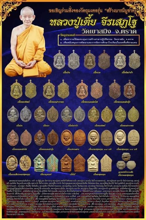 พระใหม่ [[[เปิดจอง]]]วัตถุมงคล รุ่นสร้างบารมี บูชาครูหลวงปู่เตี้ย