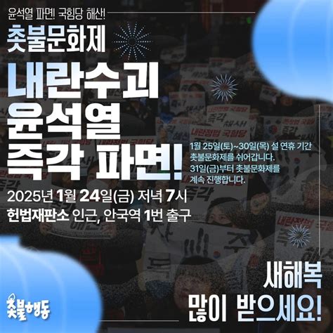 촛불행동 내란수괴 윤석열을 즉각 파면하라 내란세력이 여전히 판치는 상황 여전히 내란은 계속 되고 있습니다 촛불의 힘으로
