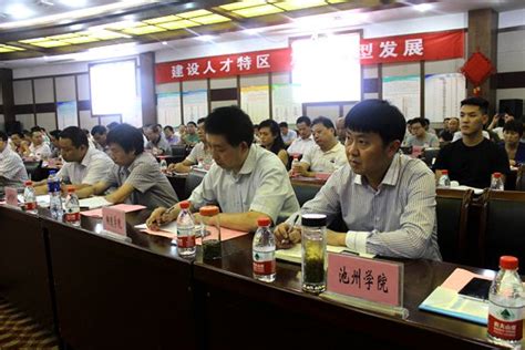 我校应邀参加繁昌县2015年校企人才对接会 池州学院