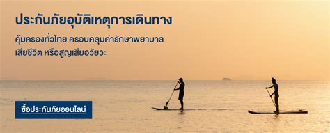 บริษัท กรุงเทพประกันภัย จำกัด มหาชน ประกันภัยออนไลน์ สินค้าประกันภัย ทำประกันออนไลน์