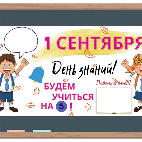 Плакат на 1 сентября 16 листов формата А4