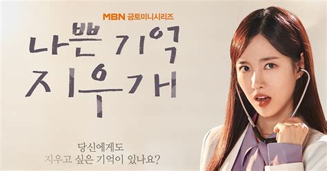 김재중x진세연 첫사랑 로맨스…나쁜 기억 지우개 장꾸 호흡