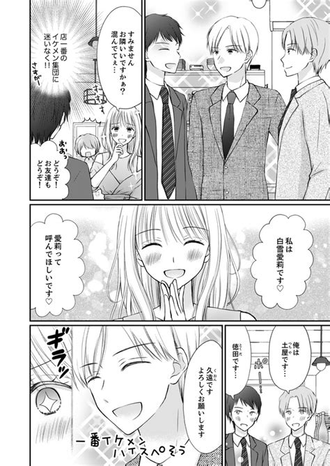 【漫画】「ほっぺたとかすぐ赤くなっちゃうんですよぉ」最強あざと女子はお目当てのイケメンにモテテクを連発し…／みんな私のこと「かわいい」って言っ