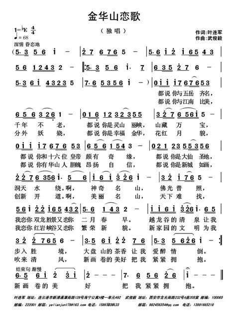 民歌谱 金华山恋歌 叶连军 武俊毅民歌乐谱