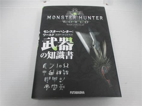 Yahooオークション 「モンスターハンター ワールド公式データハン