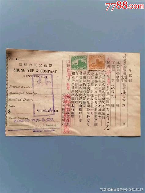 民国念6年2月《收据》，崇裕公司收租票，今收到福新面粉第一厂租居长安路2月份房租收据收条浩博集藏【7788收藏收藏热线】