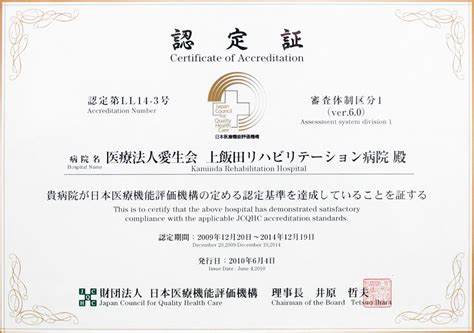 病院概要｜ 社会医療法人愛生会上飯田リハビリテーション病院