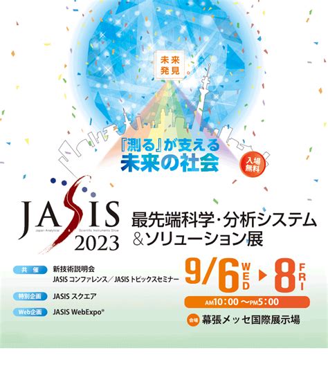 Jaima 一般社団法人 日本分析機器工業会