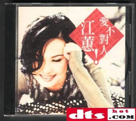 江蕙 所有专辑 无损音乐吧