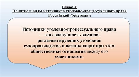 Понятие сущность принципы уголовного процесса Источники уголовно