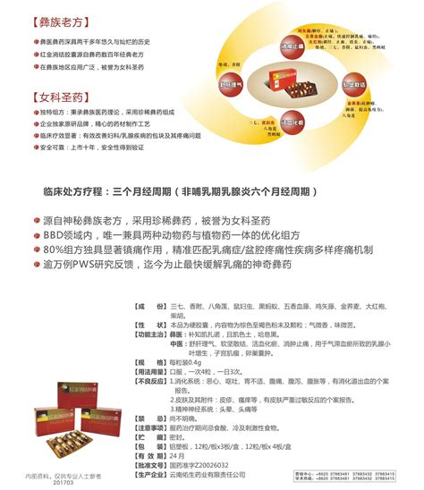 红金消结胶囊 广东天奥医药有限公司