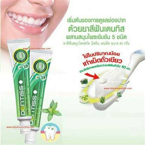 Mistine Dentiss Toothpaste เดนทิส ยาสีฟันสมุนไพรสกัด ประสิทธิภาพ