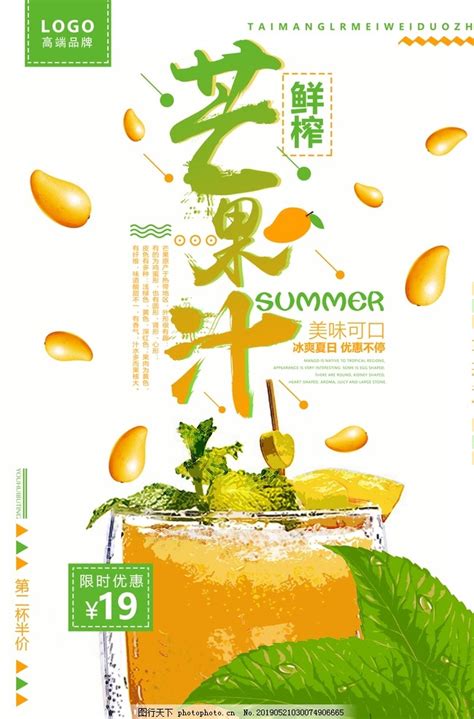 芒果汁海报图片 其他 海报 图行天下素材网