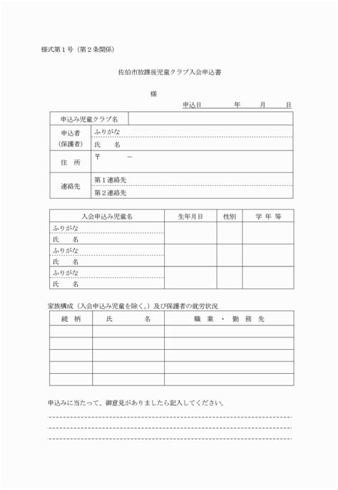 佐伯市放課後児童クラブ条例施行規則
