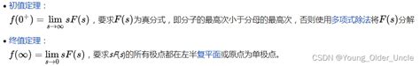 拉氏变换详解与常用公式 Csdn博客