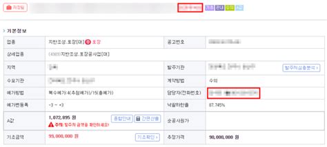 나라장터 건설공사 입찰 낙찰 시 진행과정 공사 전자계약 체결 및 전자수입인지 납부 보증서 수신여부 확인 방법