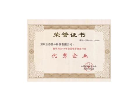 资质证书 深圳加泰晶体科技有限公司