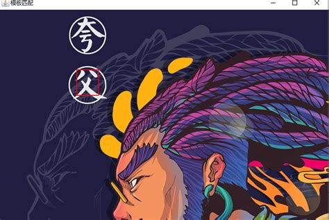 Java使用opencv进行大图找小图并使用其找图功能进行bilibili视频下载案例java 大图找小图 Csdn博客