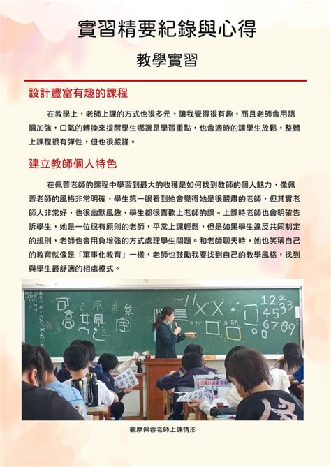 教學實習 希谷優的教學檔案