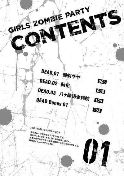 Girls Zombie Party Volume 1 Nhentai Hentai Doujinshi And Manga