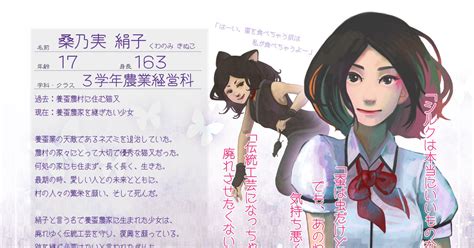 妖華転生】 【妖華】桑乃実 絹子【女子生徒】 千尋渓のマンガ Pixiv