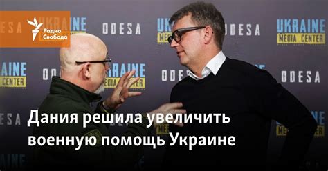 Дания решила увеличить военную помощь Украине