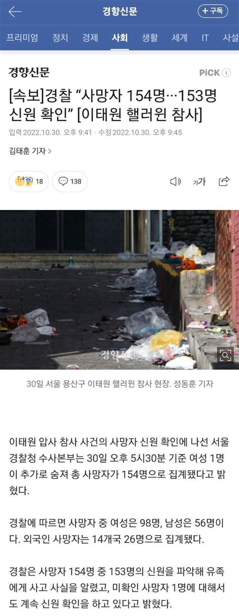 경찰 사망자 154명···153명 신원 확인” 인스티즈instiz 인티포털 카테고리